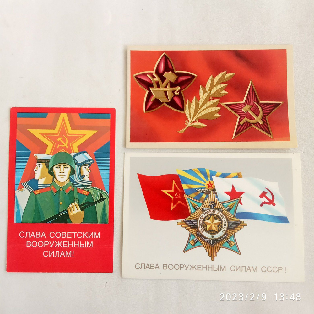 Винтажная открытка СССР 23 февраля /набор 3 шт./советская открытка купить по низким ценам в ...