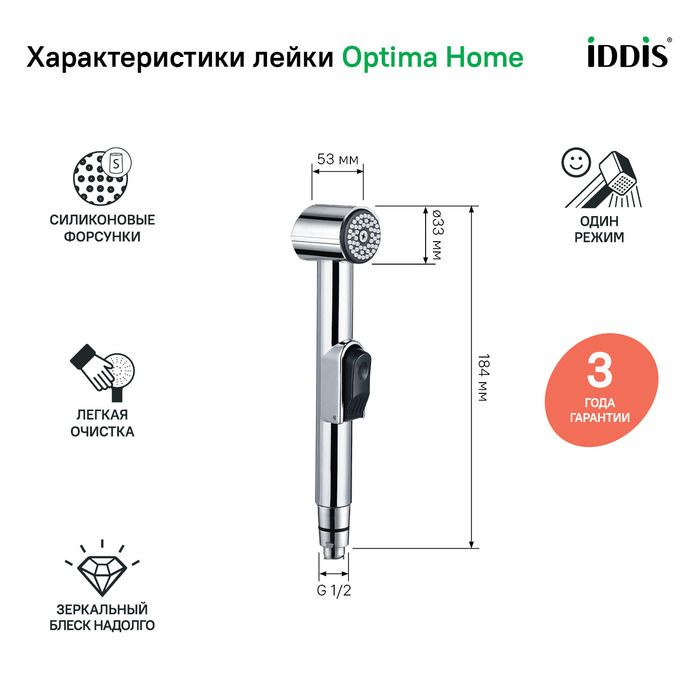 Гигиенический душ IDDIS, комплект лейка с держателем, 010SB0Gi20, хром ...
