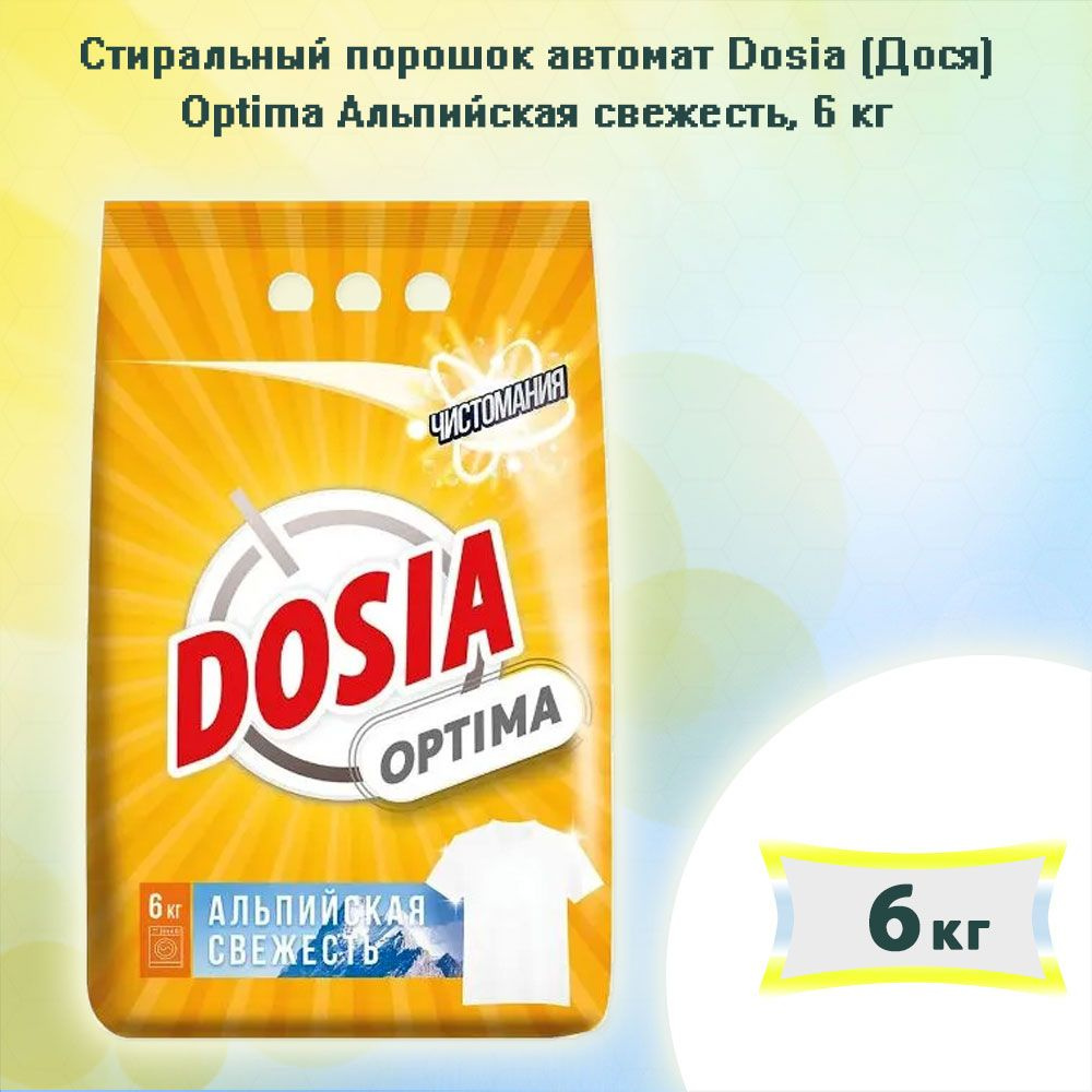 Стиральный порошок автомат Dosia (Дося) Optima Альпийская свежесть, 6 ...