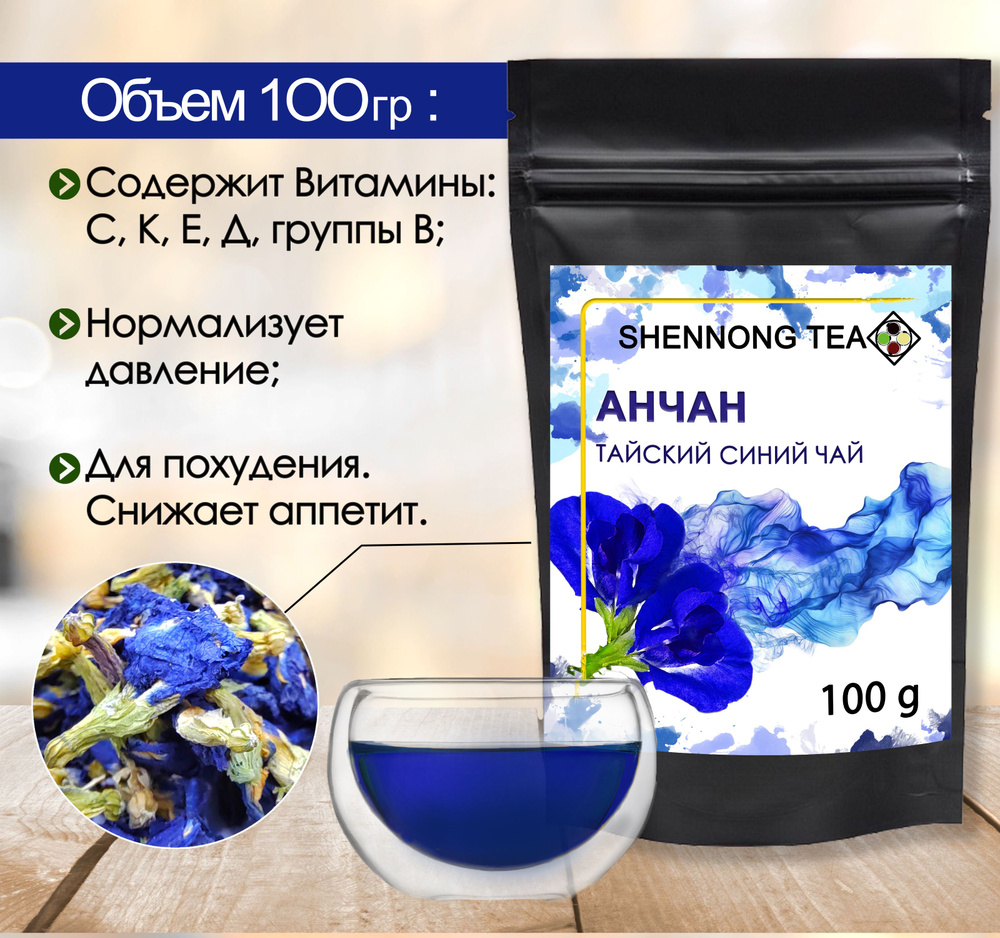 Пурпурный чай Анчан Чанг Шу Премиум, Синий тайский напиток для ...