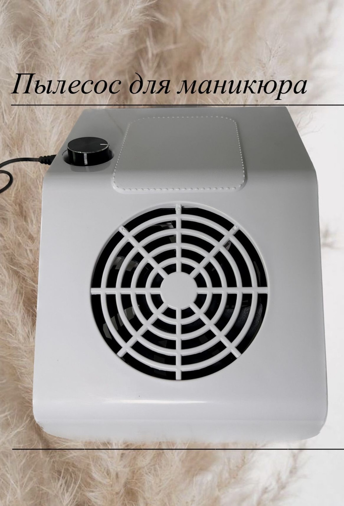 Пылесос для маникюра Belle 5 - купить по выгодной цене в интернет ...