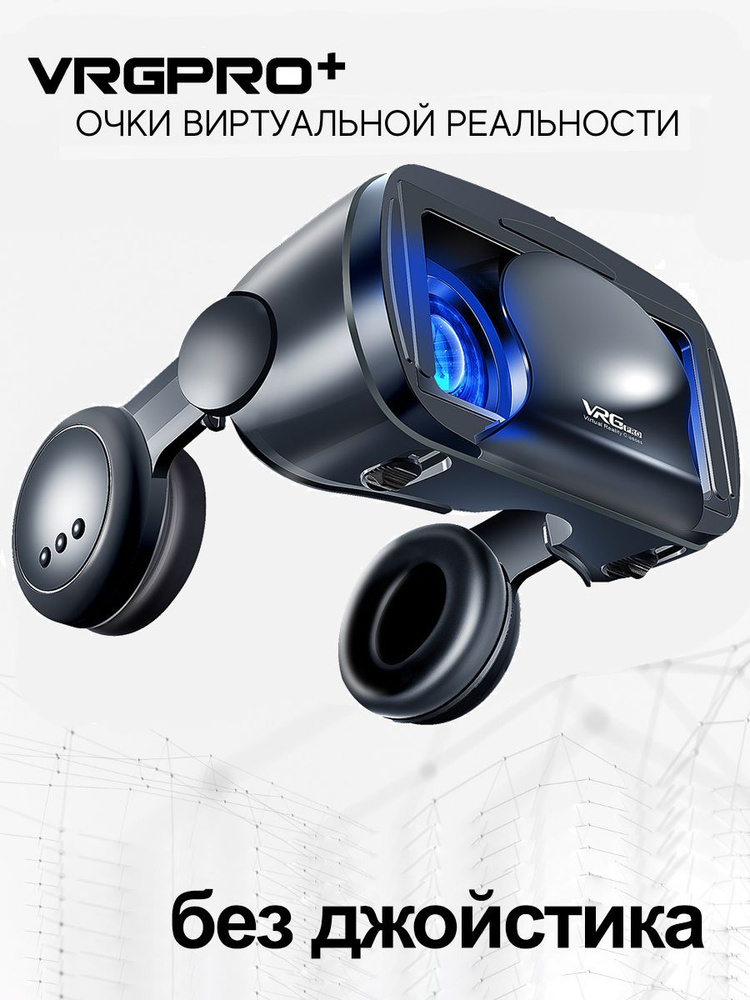 VR-очки для смартфона VRG Pro купить по выгодной цене в интернет ...