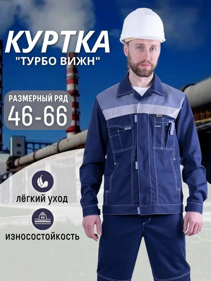 Куртка ТУРБО ВИЖН летняя - купить с доставкой по выгодным ценам в ...
