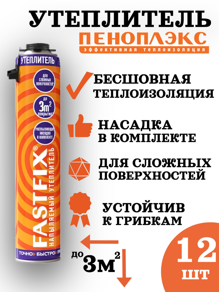 Напыляемый утеплитель полиуретановый ПЕНОПЛЭКС Fastfix ...