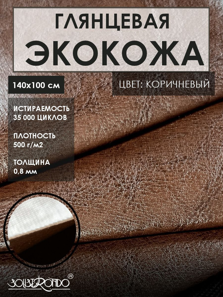 Искусственная кожа для мебели Ostin, 1 метр - купить с доставкой по ...