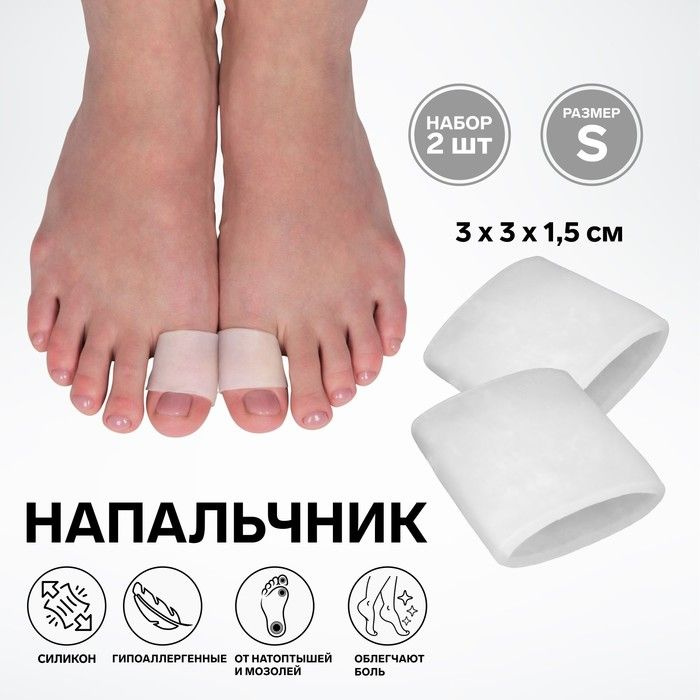 Напальчник для больших пальцев ног, силиконовый, 3 x 3 x 1,5 см, пара ...