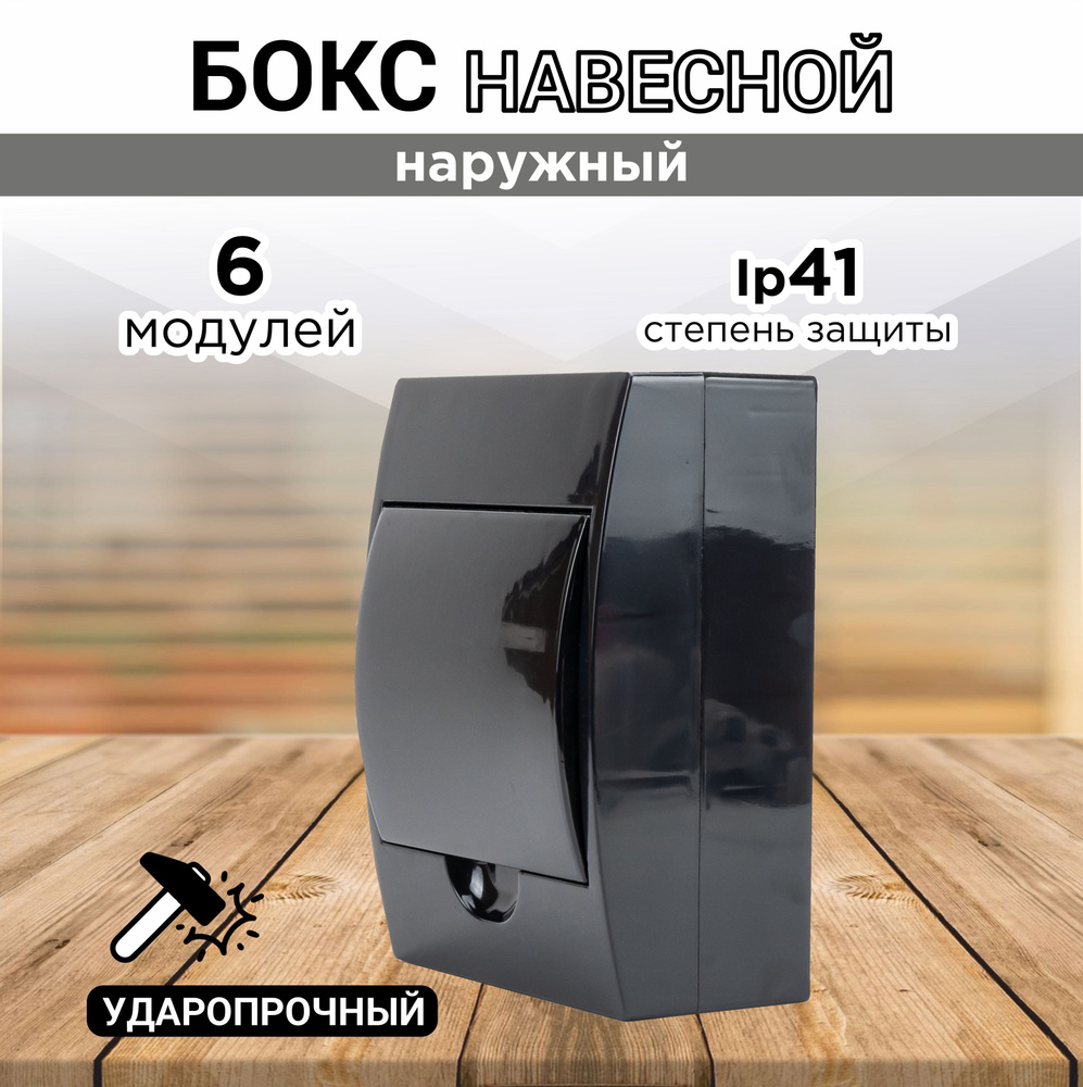 Бокс для автоматов, щиток электрический пластиковый, щит ...