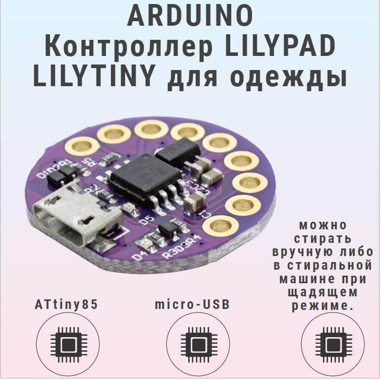 Контроллер Arduino LILYPAD 328 - купить с доставкой по выгодным ценам в интернет-магазине OZON ...