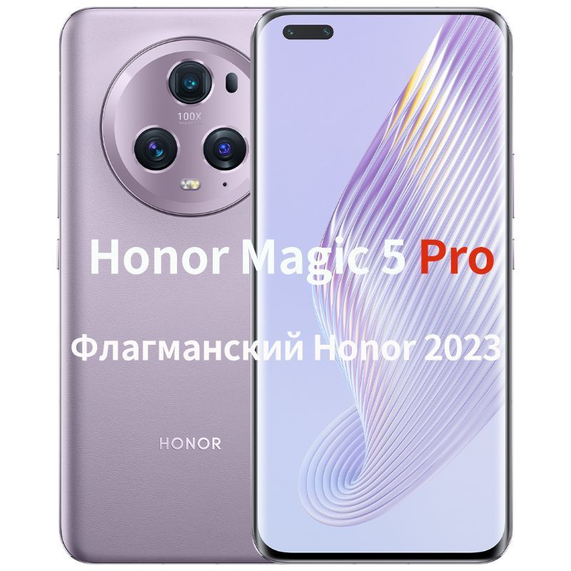 Смартфон HUAWEI Honor Magic5 Pro 256 ГБ 8 ГБ Фиолетовый 6.81 OLED/AMOLED JR07030 купить c ...
