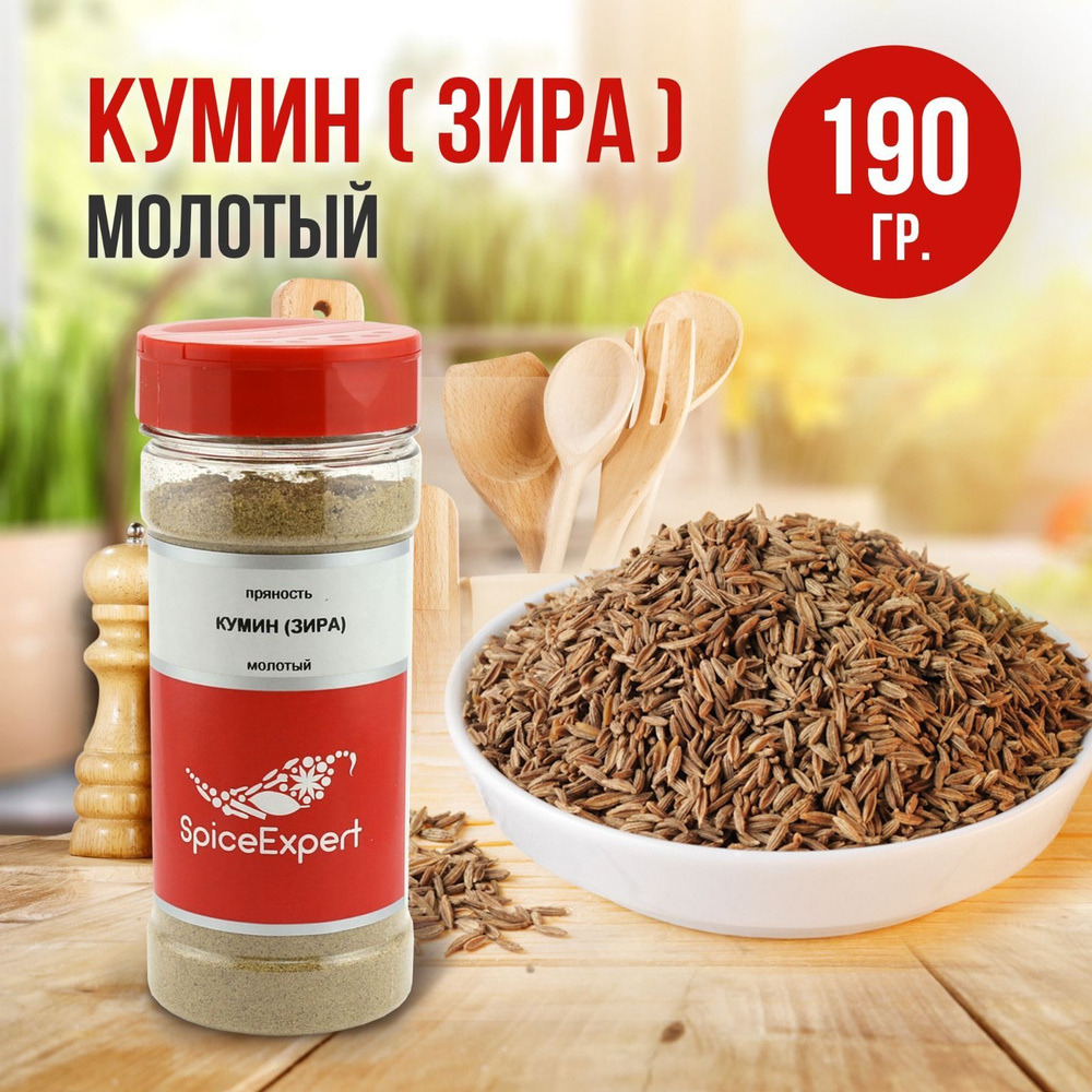Кумин зира молотый SpiceExpert приправа и специя, 190 гр - купить с ...
