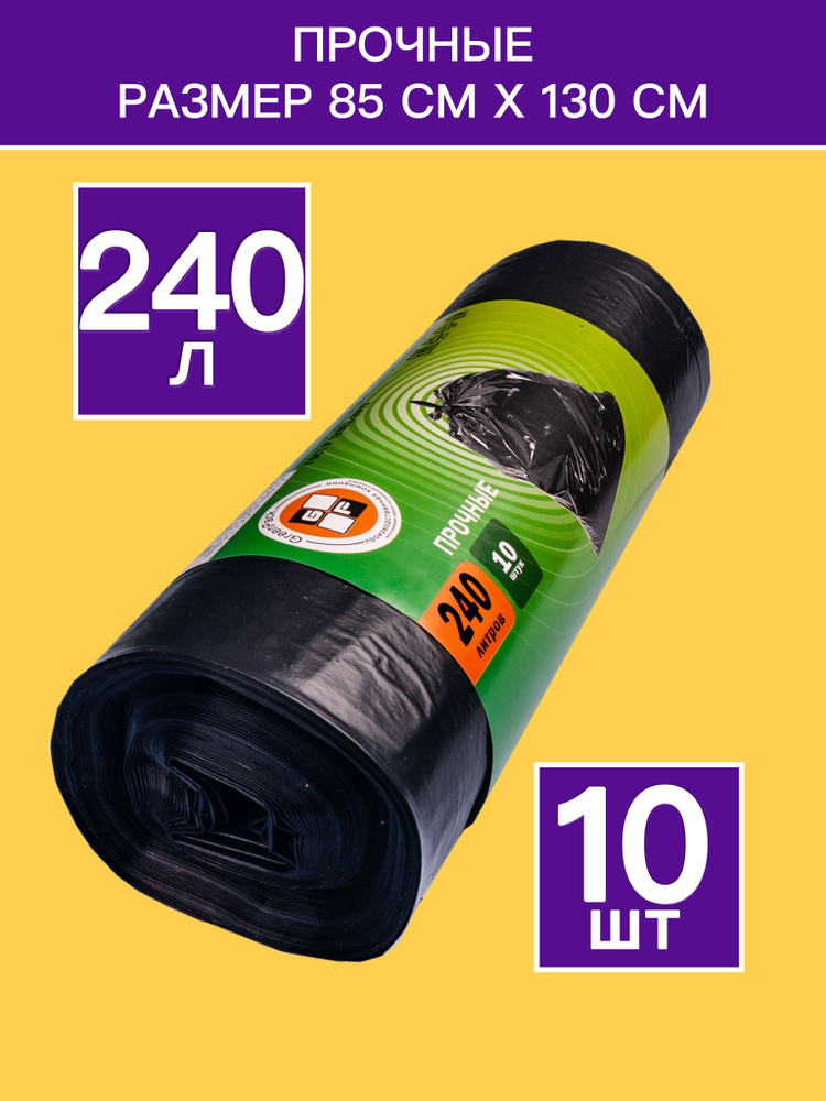 EPIKTET Мешки для мусора 240 л, 40мкм, 10 шт - купить с доставкой по ...