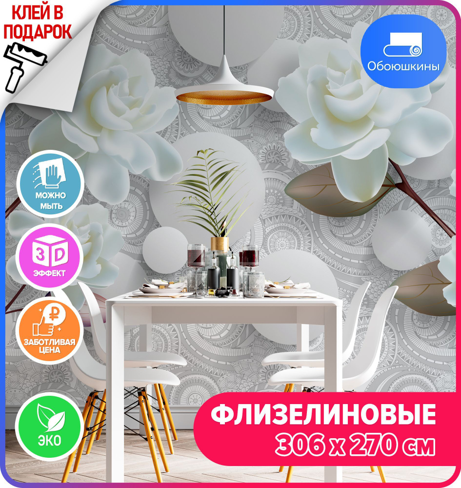 Флизелиновые фотообои на стену Обоюшкины "В гостиную 306х270" (ШхВ ...