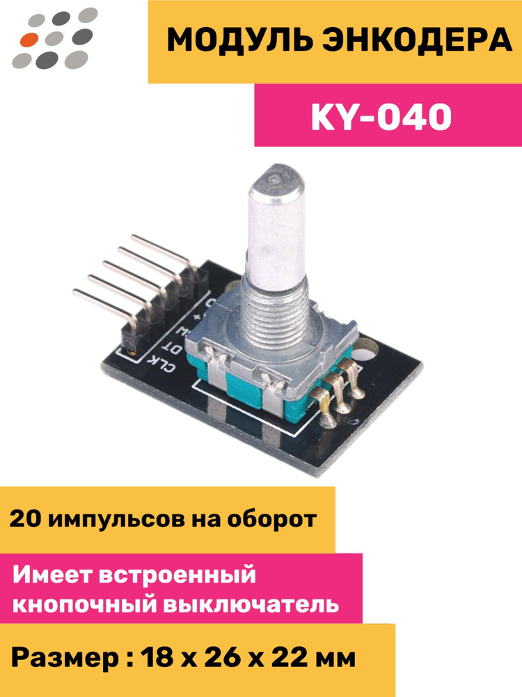 Модуль энкодера - купить с доставкой по выгодным ценам в интернет ...
