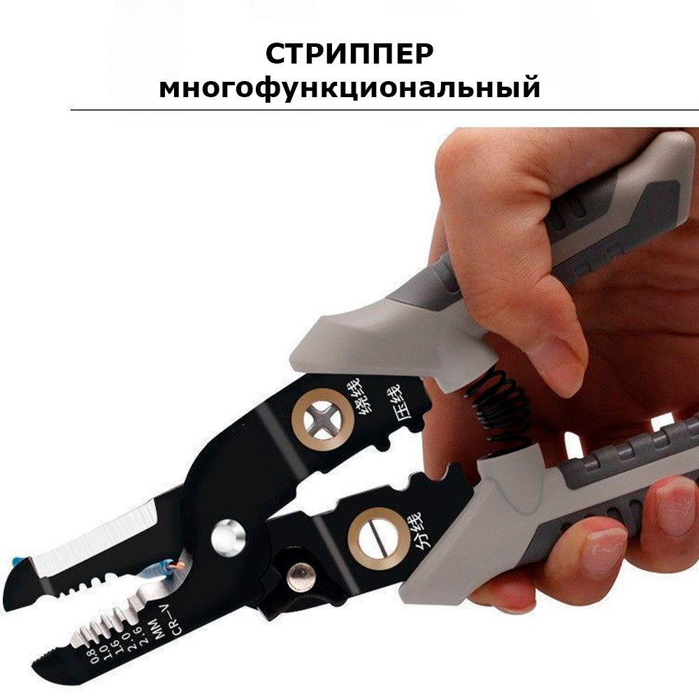 Многофункциональный стриппер, кусачки, инструмент для зачистки проводов ...