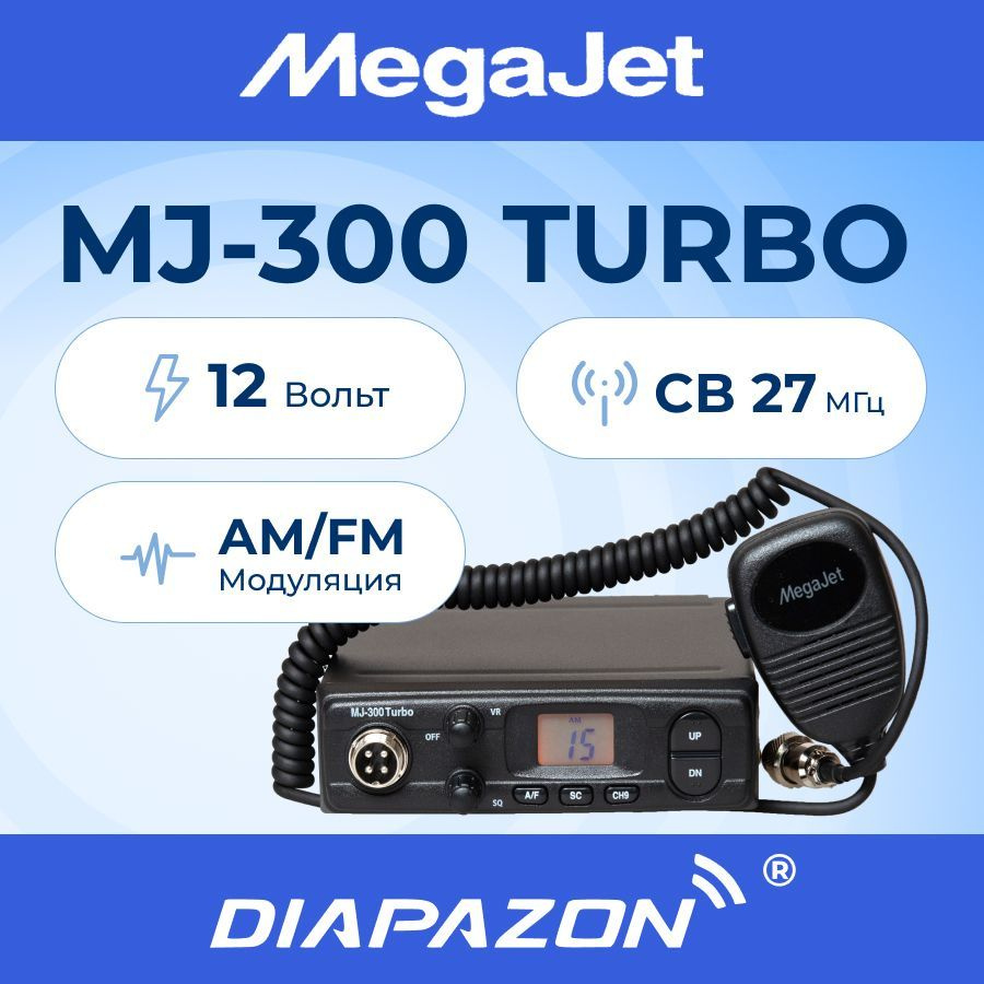 Радиостанция Megajet MJ-300 Turbo, 135 каналов - купить по доступным ценам в интернет-магазине ...