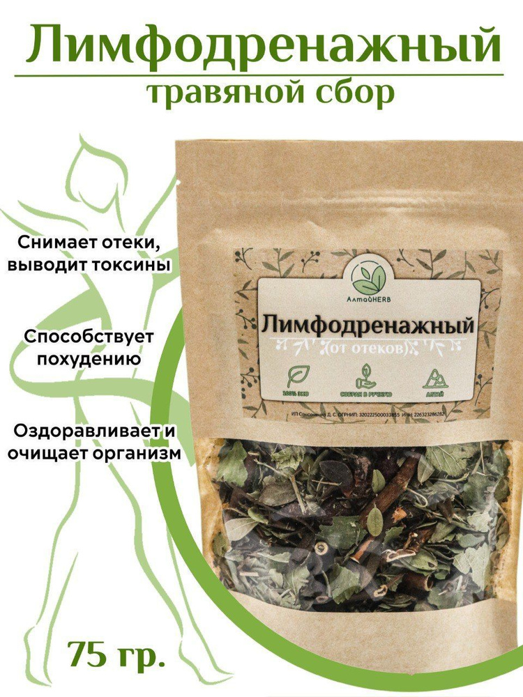 Лимфодренажный сбор / от отеков / 75гр. - купить с доставкой по ...