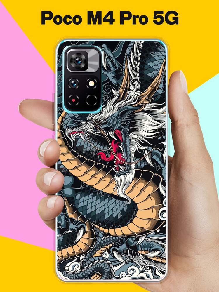 Силиконовый чехол на Poco M4 Pro 5G Дракон / для Поко М4 Про 5 Джи ...