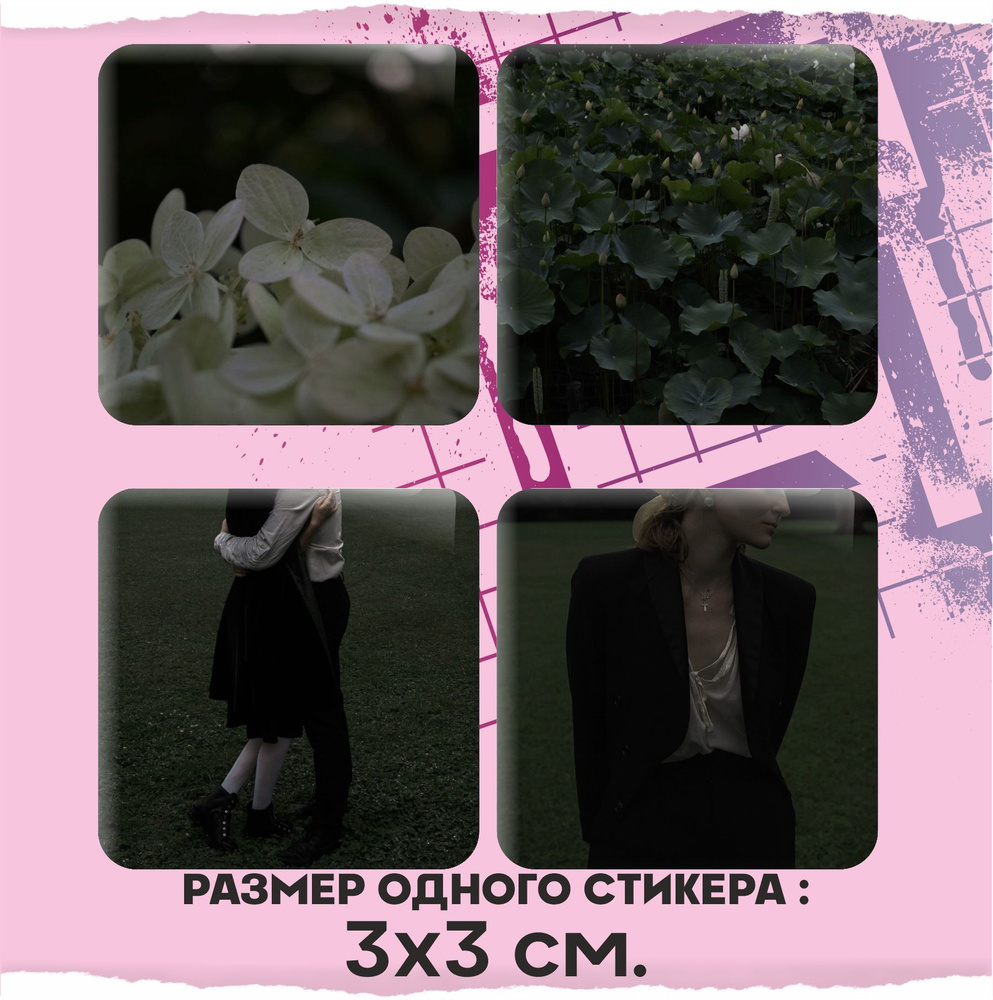 3d стикеры наклейки на телефон Эстетика купить с доставкой по выгодным ценам в интернет