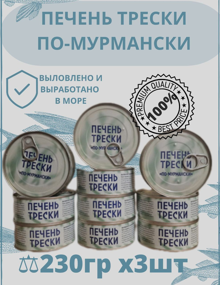 Печень трески по-мурмански - купить с доставкой по выгодным ценам в ...