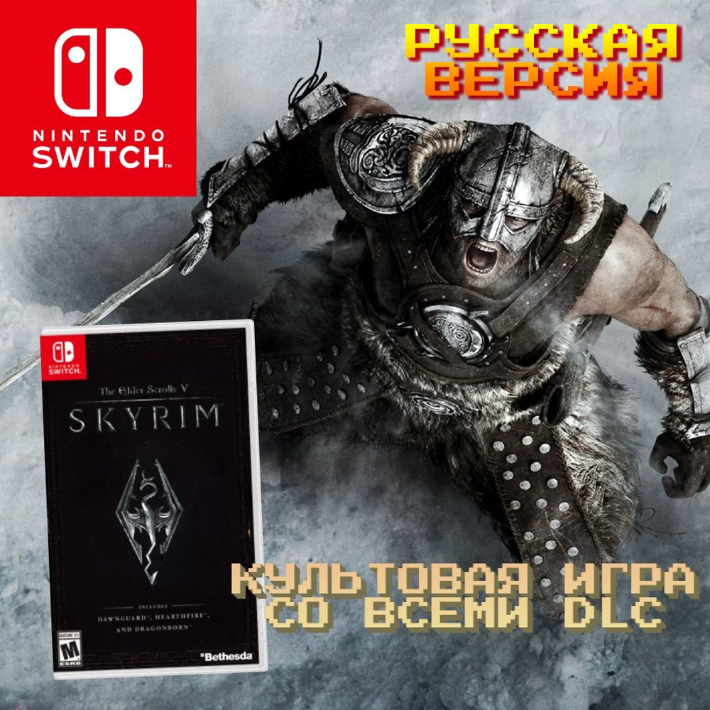 Игра The Elder Scrolls V Skyrim_00-00019168 (Nintendo Switch, Русская ...