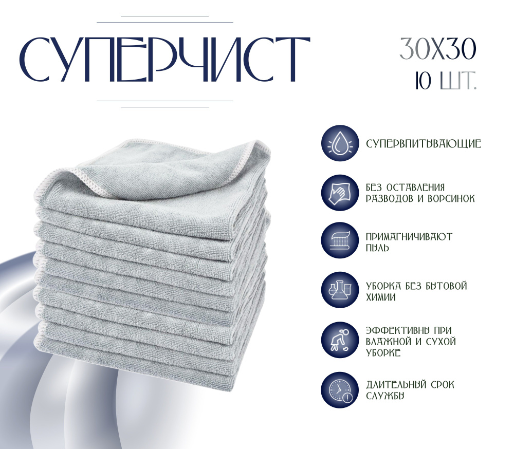 Салфетки для уборки, 30х30 см см купить на OZON по низкой цене (1762026273)