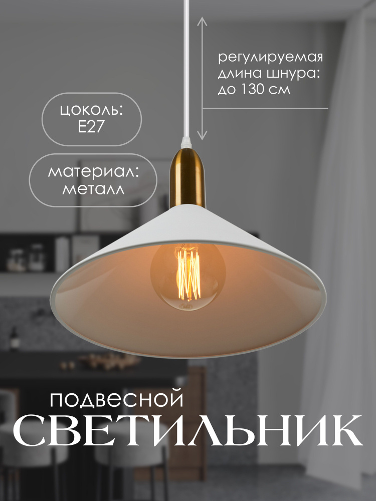 Подвесной светильник потолочный белый в стиле лофт, люстра, лампа ...