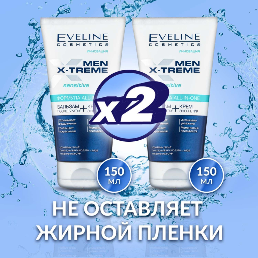 Eveline cosmetics Гель после бритья Men X-Treme Sensitive, 300мл ...