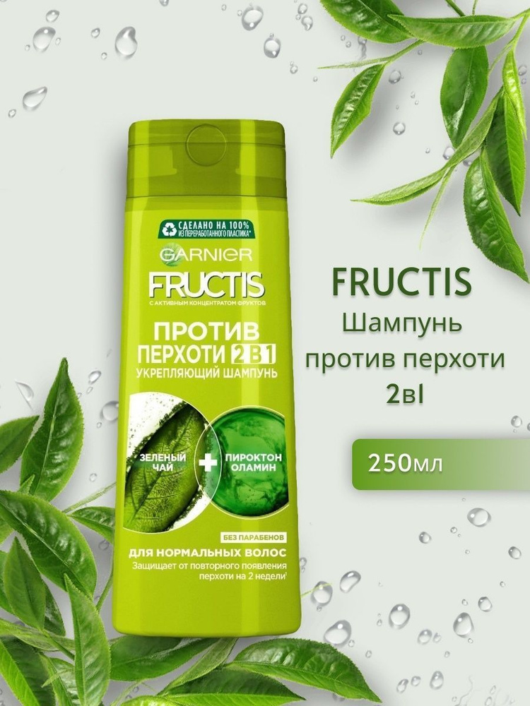 Garnier Шампунь для волос, 250 мл - купить с доставкой по выгодным ...