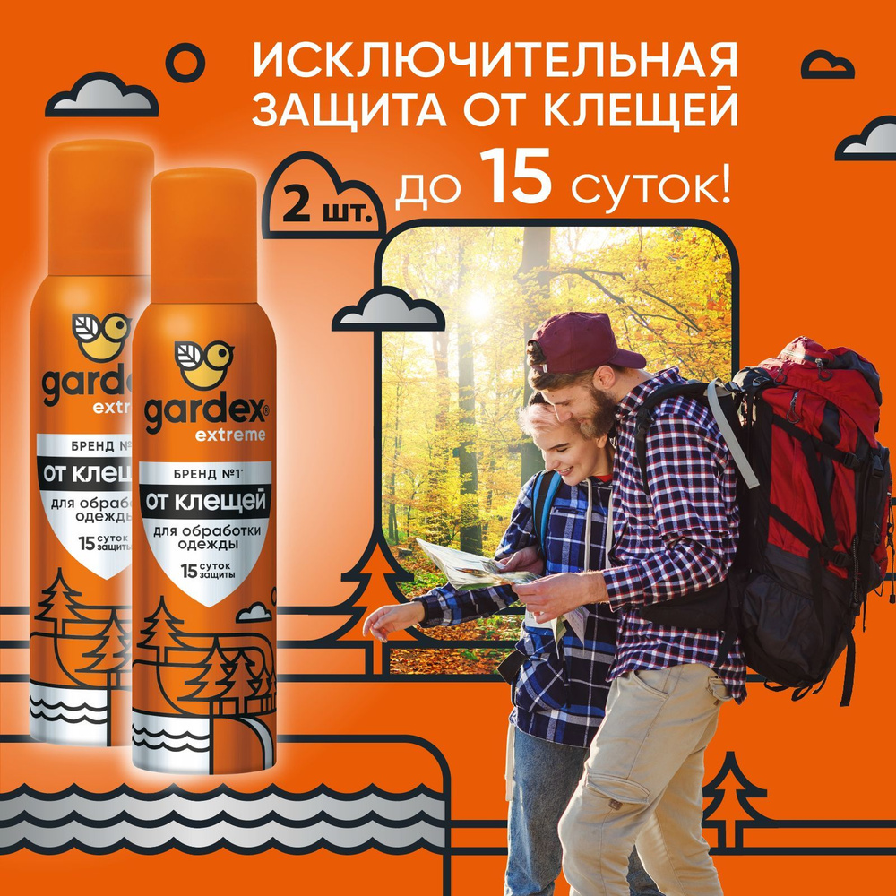 Средство от клещей, аэрозоль, средство защиты, Gardex Extreme, 150 мл х ...