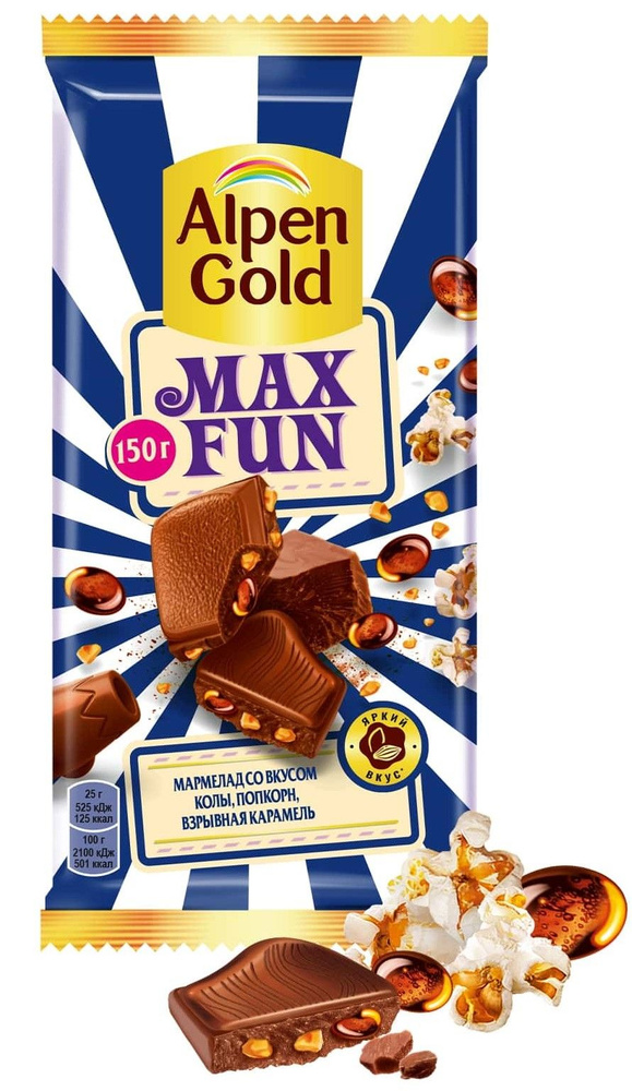 Шоколад Alpen Gold Max Fun молочный с мармеладом со вкусом колы ...