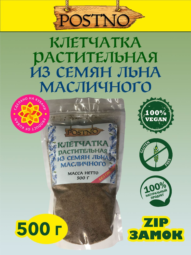Клетчатка растительная из семян льна масличного 500г купить на OZON по ...
