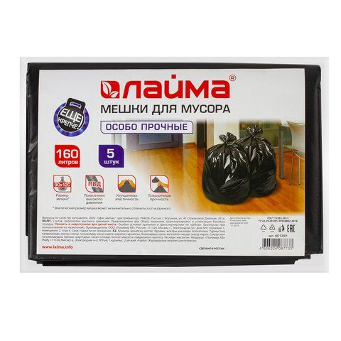 Мешки для мусора 160 л, 50мкм — купить в интернет-магазине OZON с ...