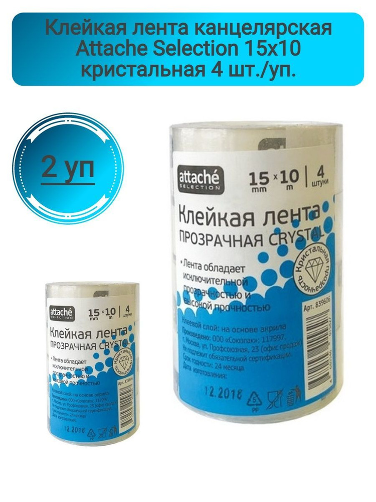 Attache Selection Клейкая лента канцелярская 15 мм x 10 м купить на OZON по низкой цене (939111382)