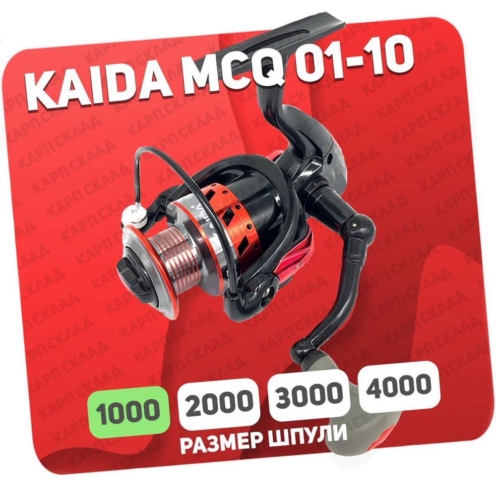 Катушка KAIDA MCQ-03-30_черный, Безынерционная, 1000, Передний фрикцион ...