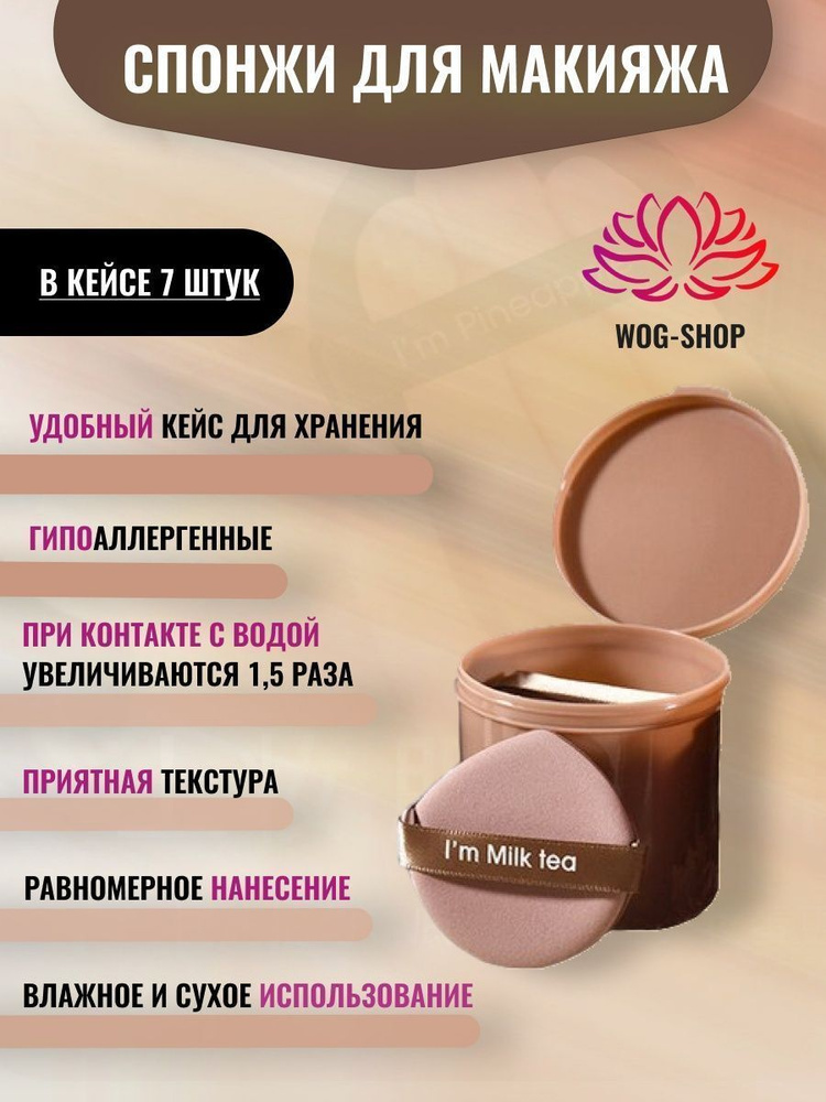 Набор спонжей для макияжа — купить в интернет-магазине OZON с быстрой ...