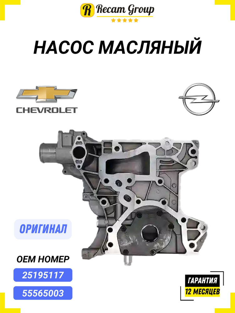 Масляный насос помпа 55566793 55565003 GM для Опель Астра Opel Astra 1. ...
