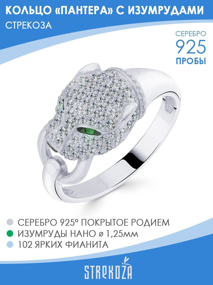 STREKOZA Кольцо серебряное женское с фианитами и изумрудами пантера / кошка / серебро 925 ...