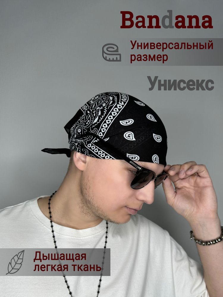 Бандана Лучшее - купить с доставкой по выгодным ценам в интернет ...