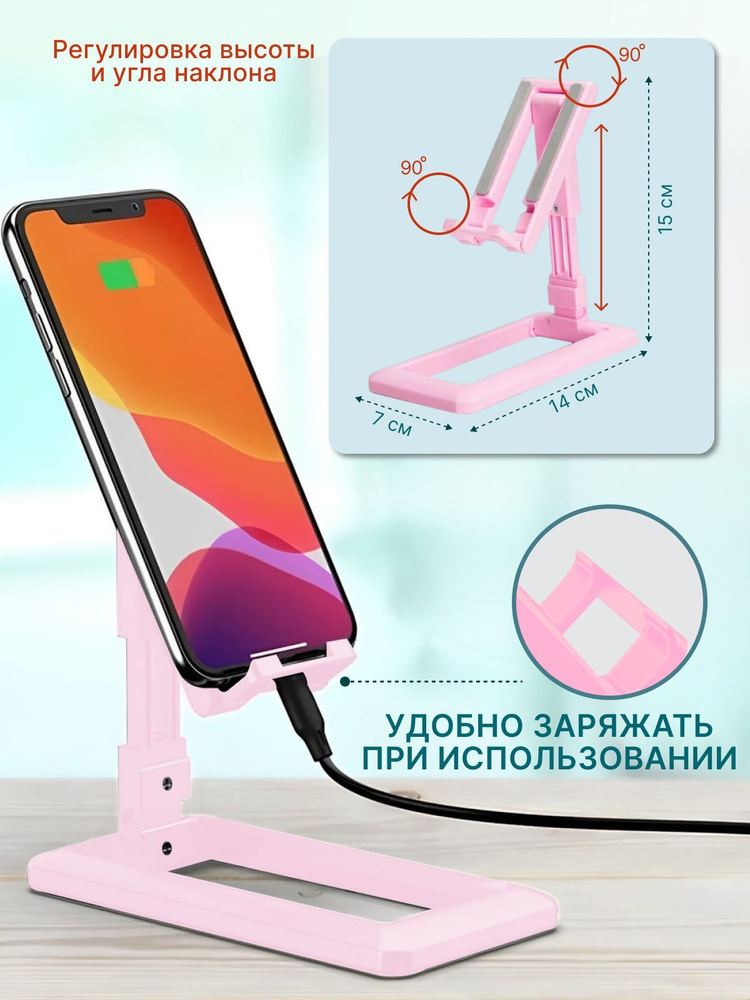 Подставка для телефона и планшета на стол. Универсальный держатель под ...