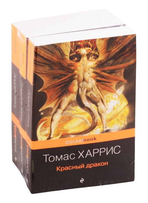 Легендарная трилогия о Ганнибале Лектере: Ганнибал. Молчание ягнят ...