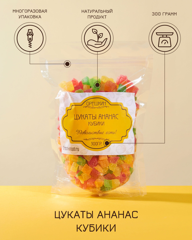 Цукаты из ананаса в кубиках, натуральные сухофрукты, засахаренные ...