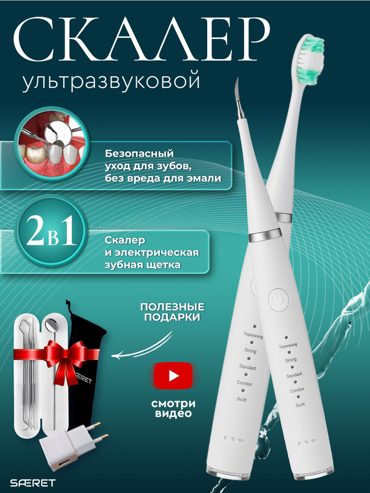 Скалер ультразвуковой электрический для удаления зубного камня ...