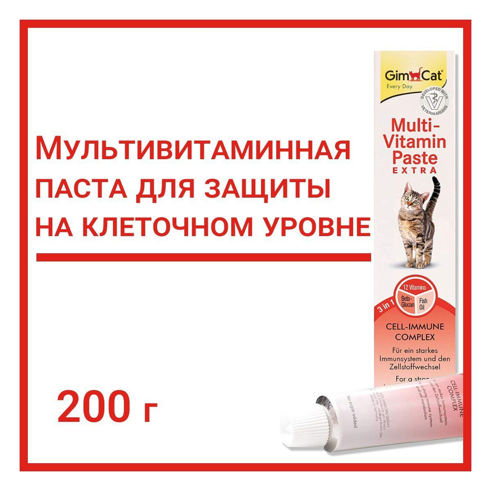 200 г Паста Мульти витамин Экстра Gimcat Multi Vitamin Extra