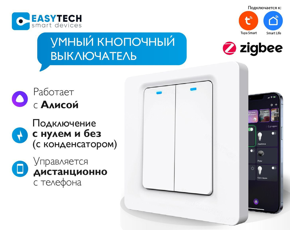 Умный выключатель Zigbee кнопочный двухклавишный с широкой рамкой ...