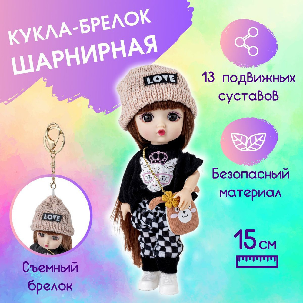 Кукла малышка шарнирная с большими глазами на брелке в наборе с ...