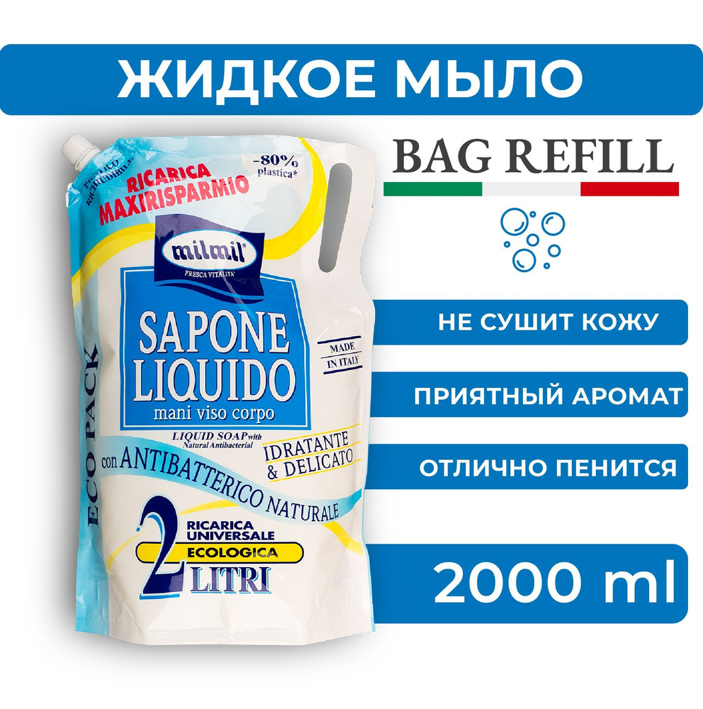 Mil Mil жидкое мыло "Bag Refill" - купить с доставкой по выгодным ценам ...