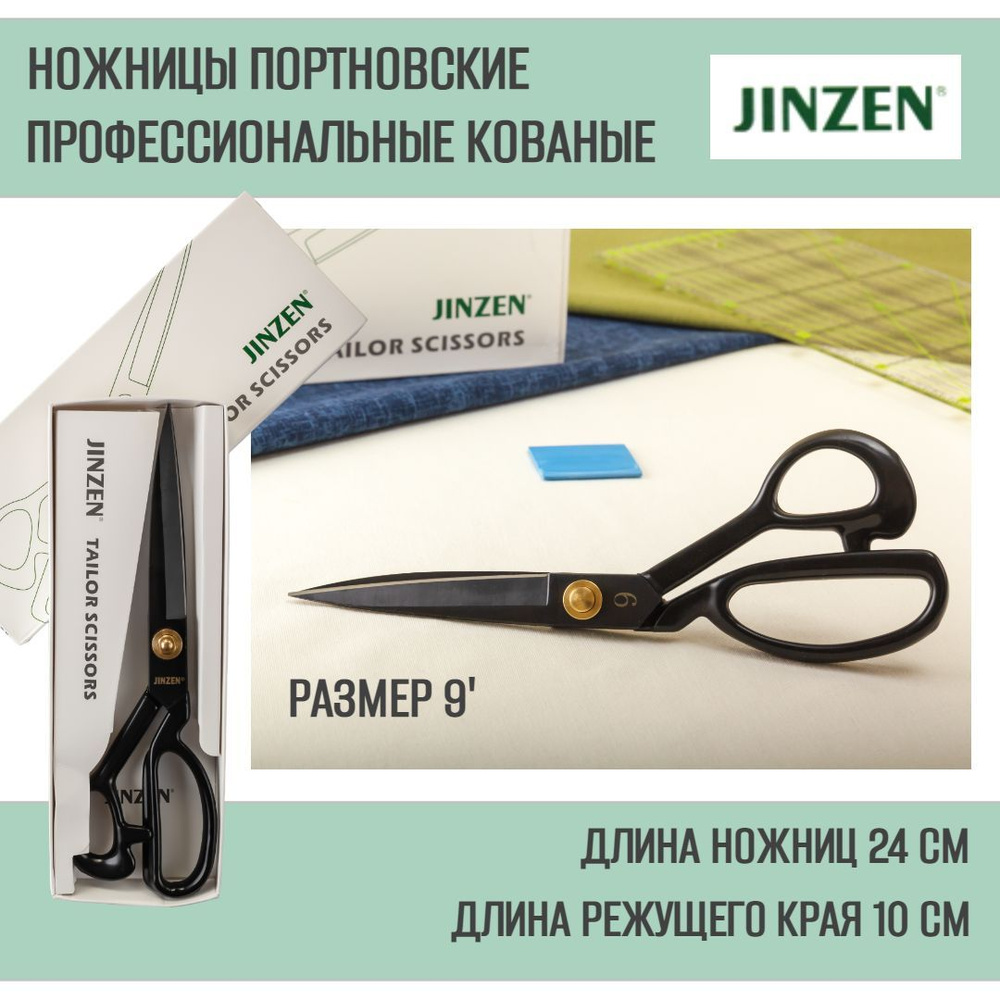 Ножницы портновские JINZEN кованые, 9' - купить с доставкой по выгодным ...