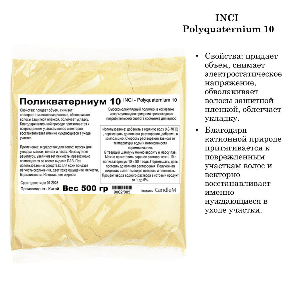 Поликватерниум 10 - 500 гр - купить с доставкой по выгодным ценам в ...