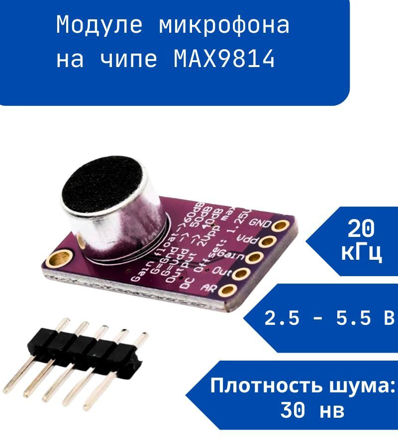 Модуль микрофона (усилитель) MAX9814 - купить с доставкой по выгодным ...