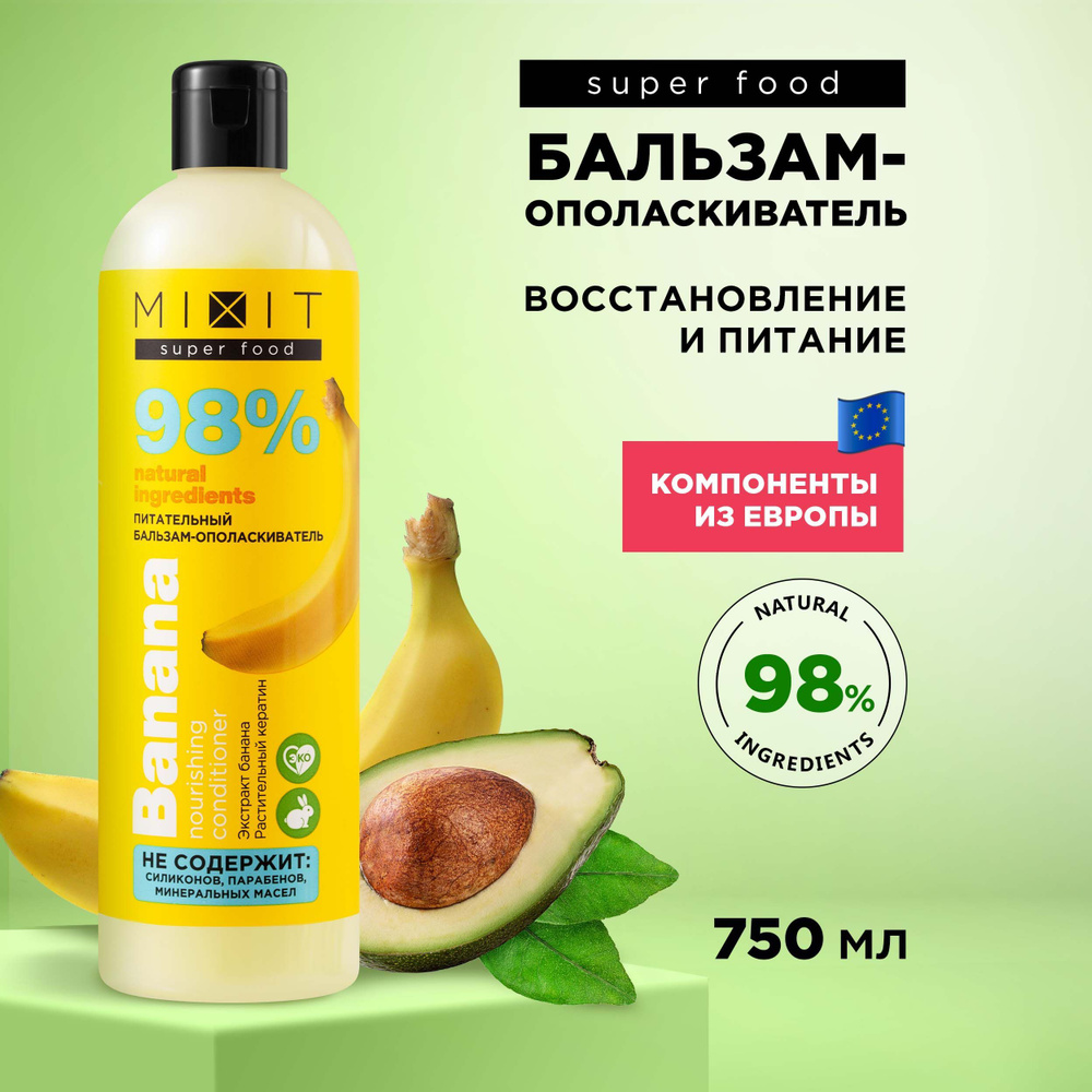 Mixit Питательный бальзам ополаскиватель для блеска и сияния волос